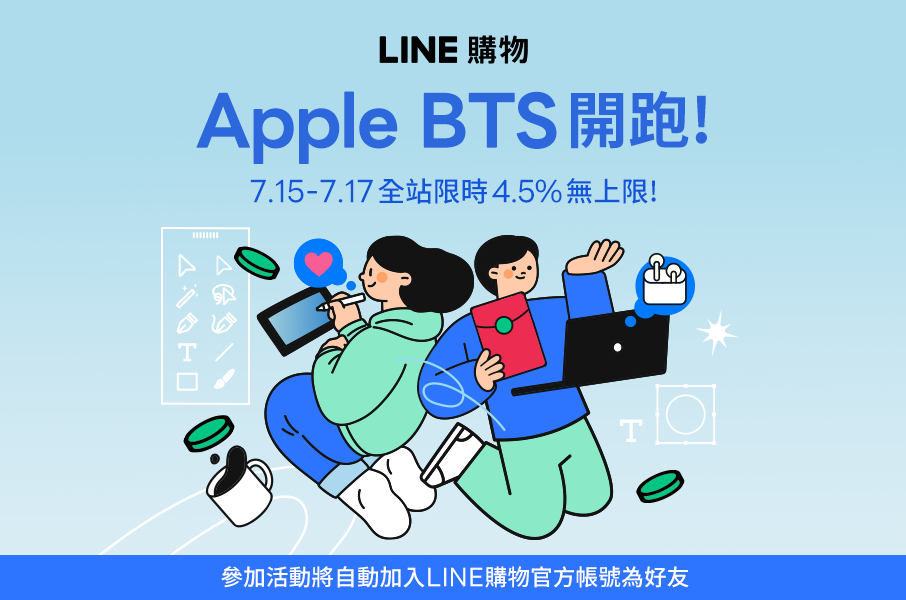 Apple BTS 開跑